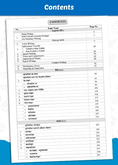 Std 10th 3 In 1 Writing Skills Book | Std 10th English Medium