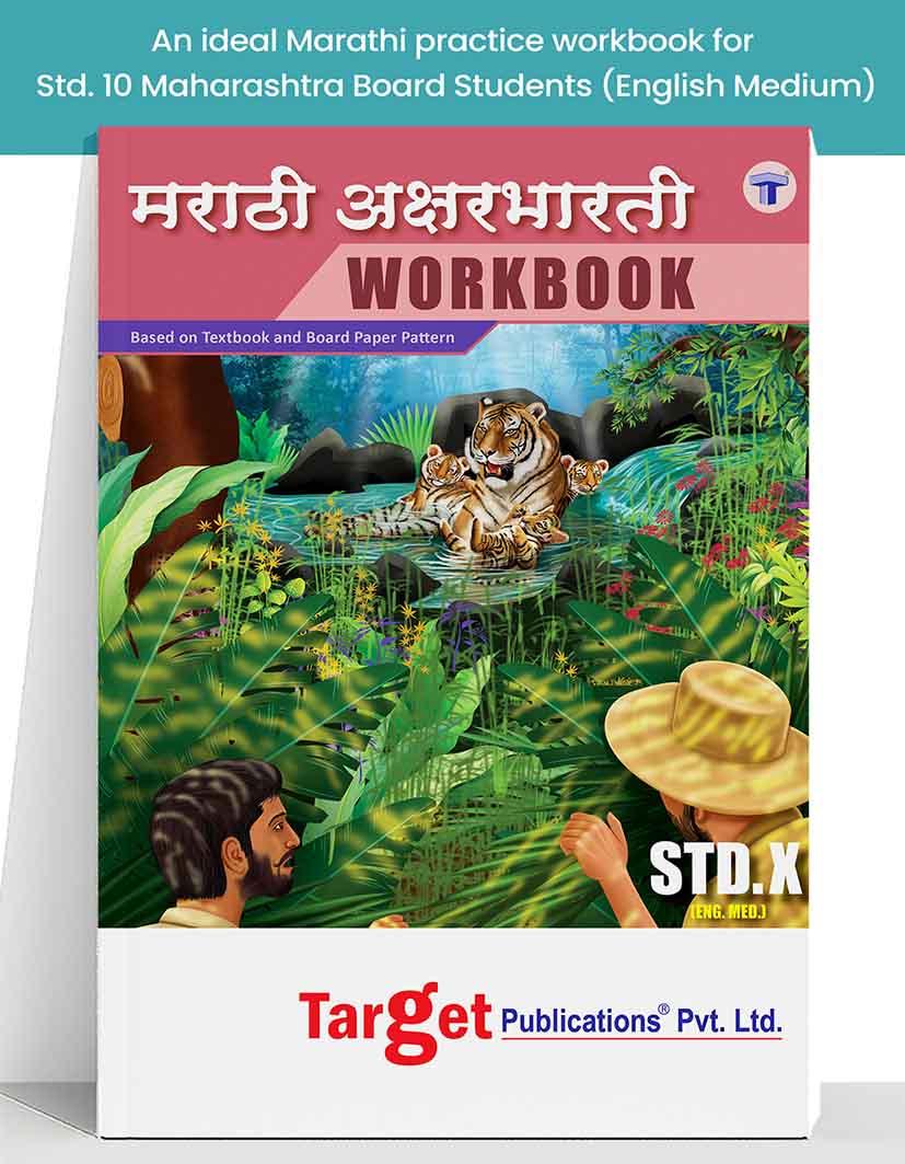 Std 10 English Medium Water Security Workbook (2024-2025)
