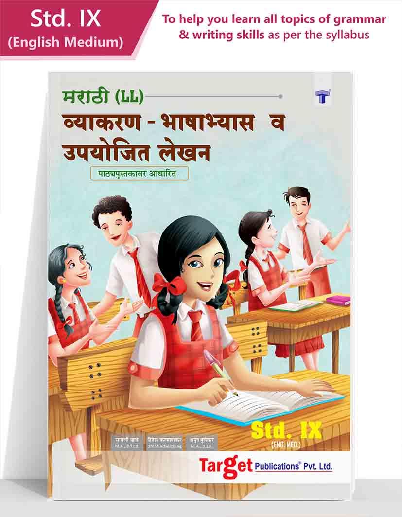 Buy Std 9 English Medium Marathi Grammar and Writing Skills Book online