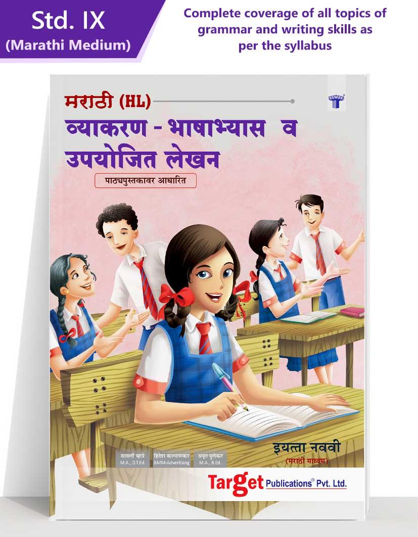 Marathi Grammar & Writing skills book (HL) | Std 9th English Medium