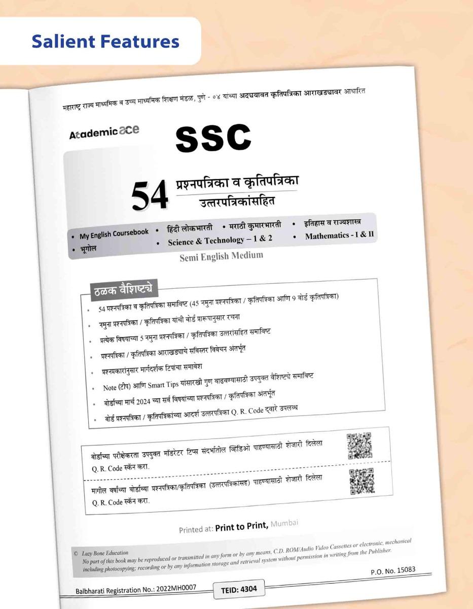 SSC Question Paper Set with Solutions | Std 10 Semi English Medium