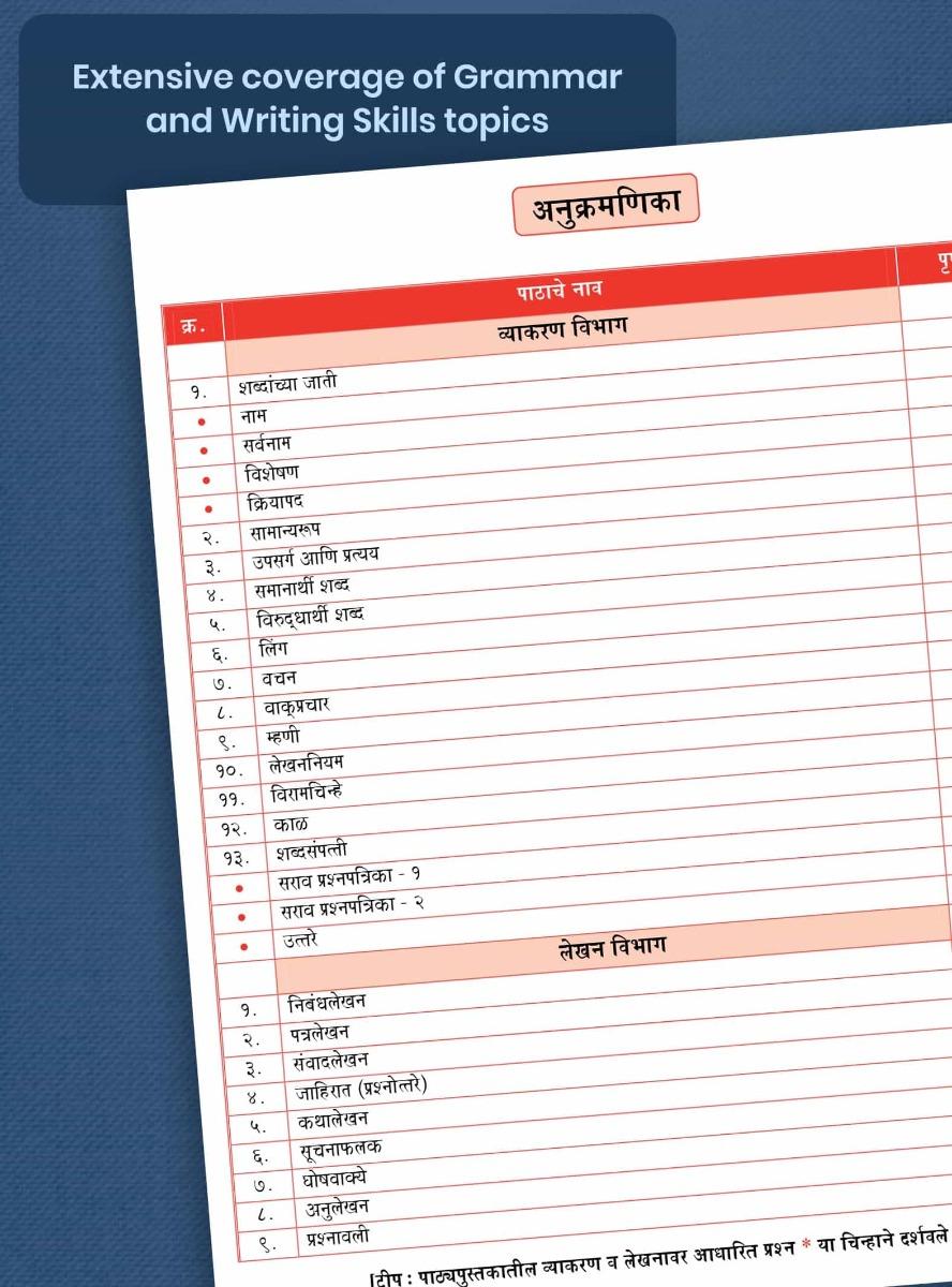 Marathi (HL) Grammar & Writing Skills Book | Std 5 Marathi Medium Books