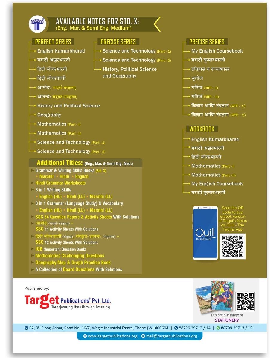 Buy Std 10 English Medium Science (Part 2) Perfect 2.0 Notes online