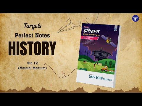 History (Itihas) Perfect Notes | Std 12th Arts Marathi Medium Books