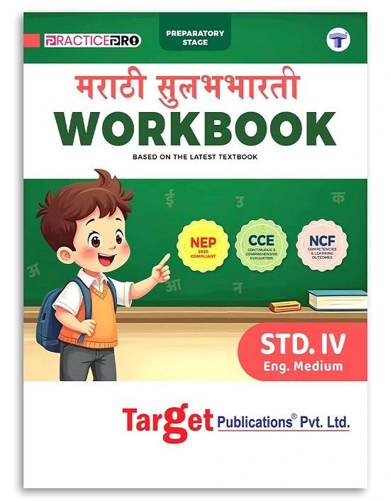 Std 4 English Medium Marathi Sulabhbharati Workbook | Maharashtra Board
