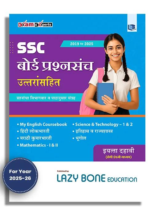 SSC Question Paper Set with Solutions | Std 10 Semi English Medium