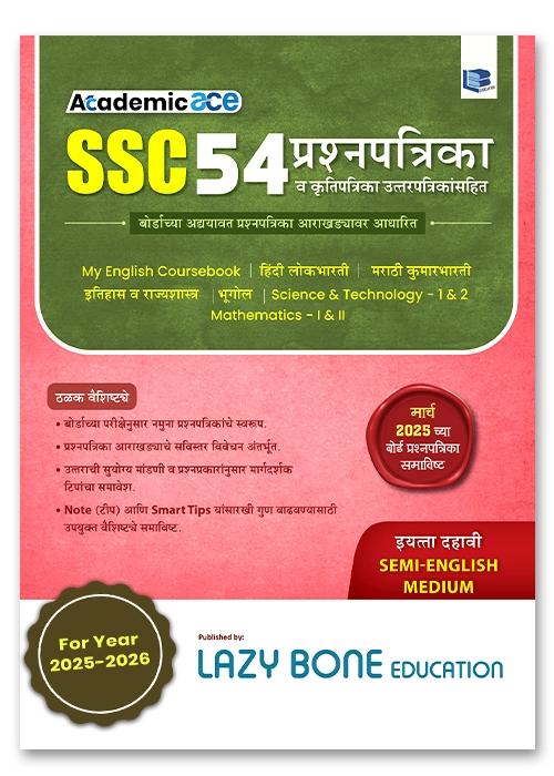 SSC Question Paper Set with Solutions | Std 10 Semi English Medium