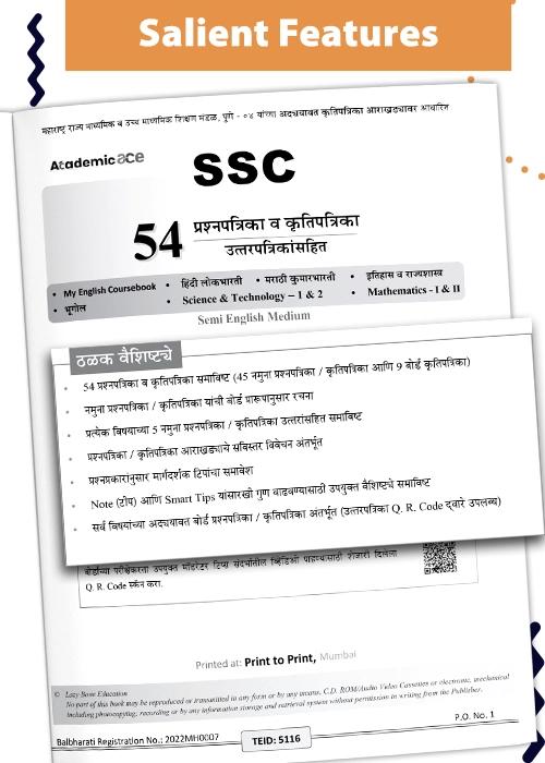 SSC Question Paper Set with Solutions | Std 10 Semi English Medium