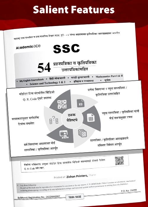 SSC Question Paper Set with Solutions | Std 10 Semi English Medium